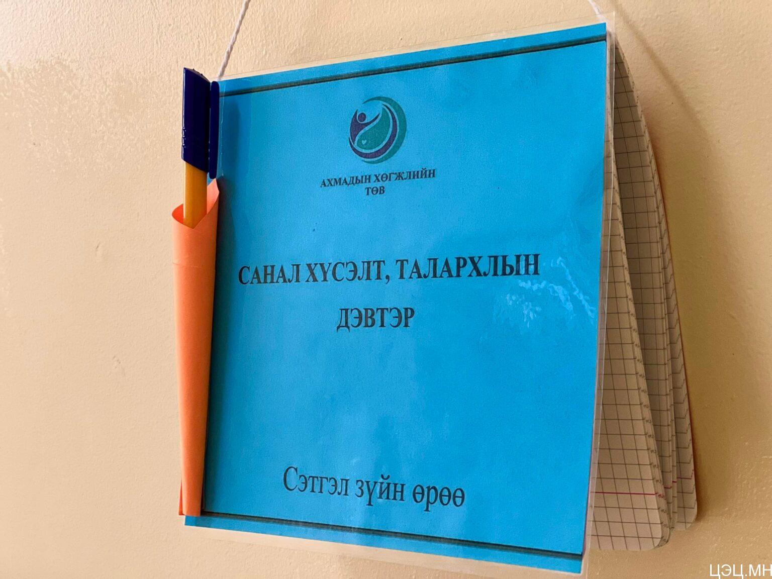 Ахмадын хөгжлийн өдрийн үйлчилгээ буюу ахмадуудын БАЯР ХӨӨР Цэц МН