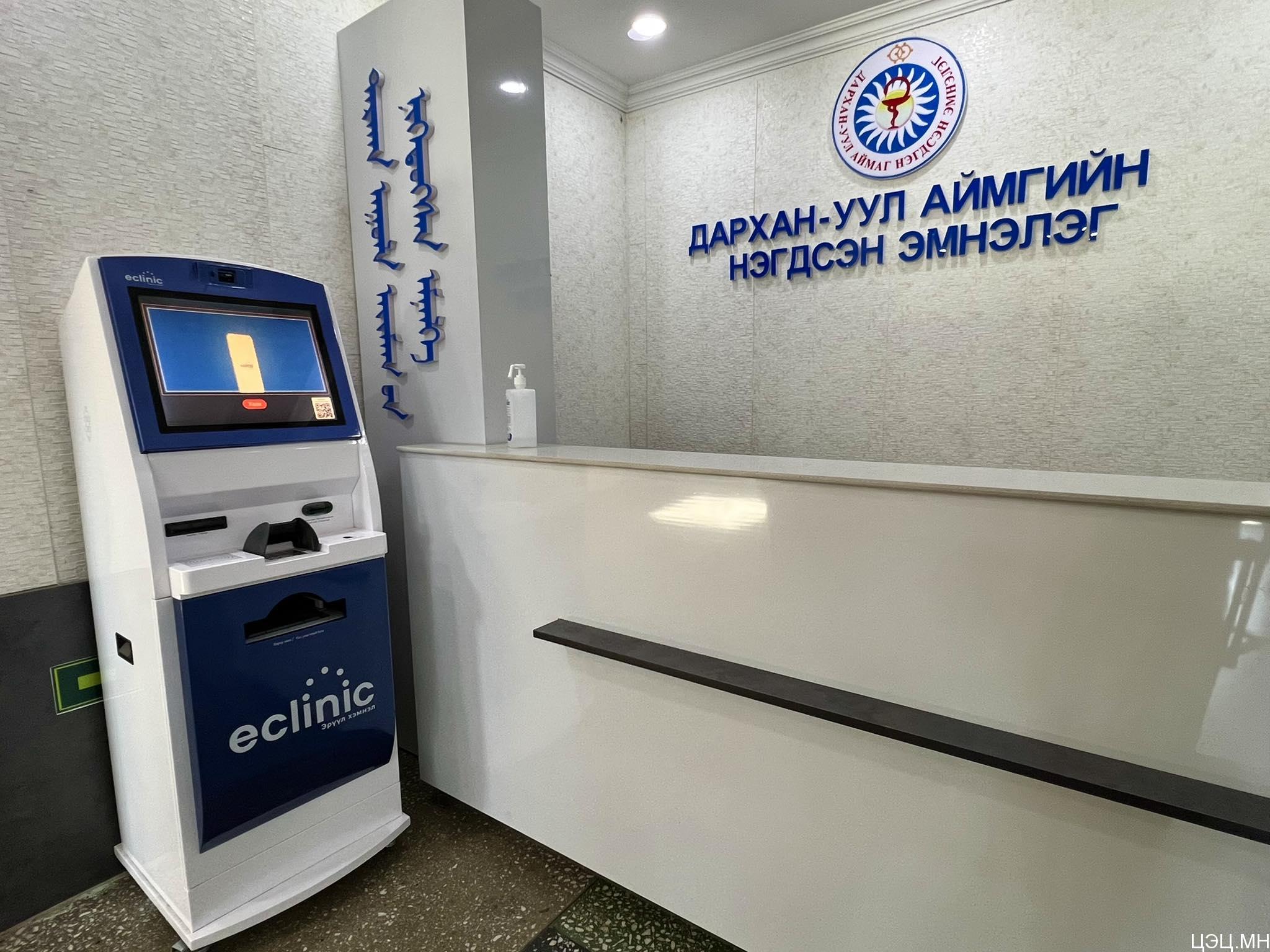 Иргэд эмчийн үзлэгийн цаг шинжилгээний хариуг киоск машинаас авах